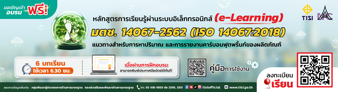 Thai Industrial Standards Institute (TISI)
