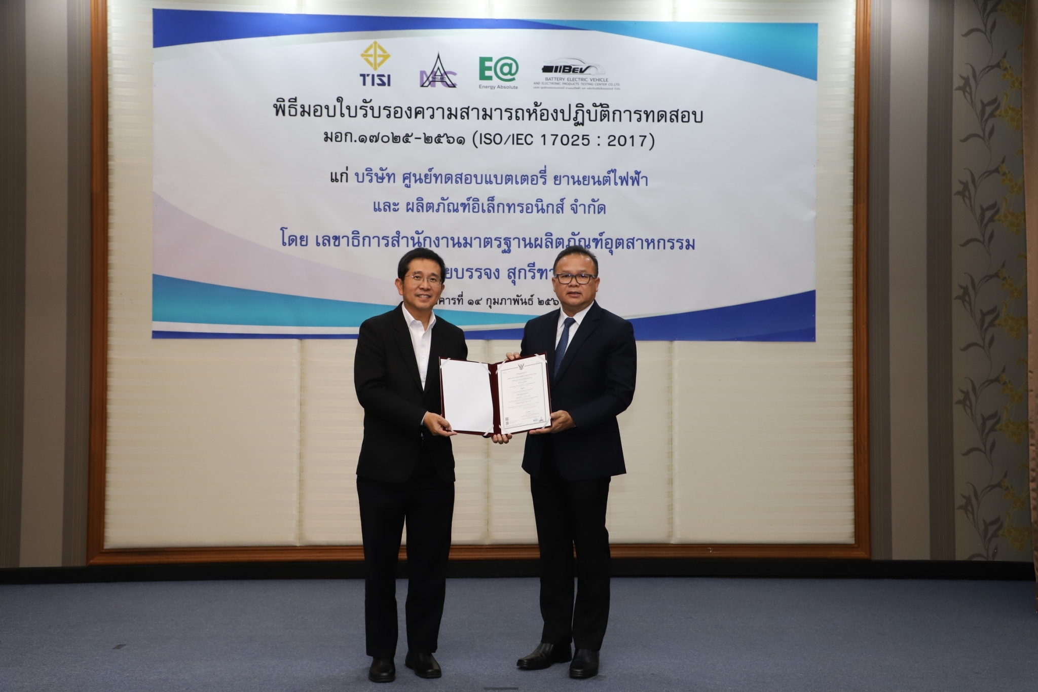 Thai Industrial Standards Institute (TISI)