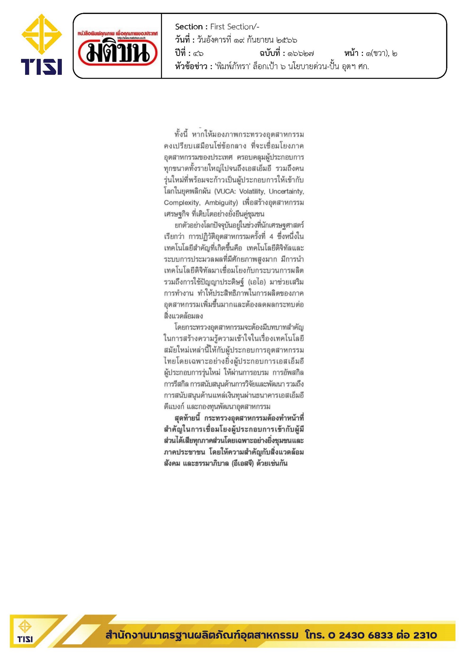 Thai Industrial Standards Institute (TISI)