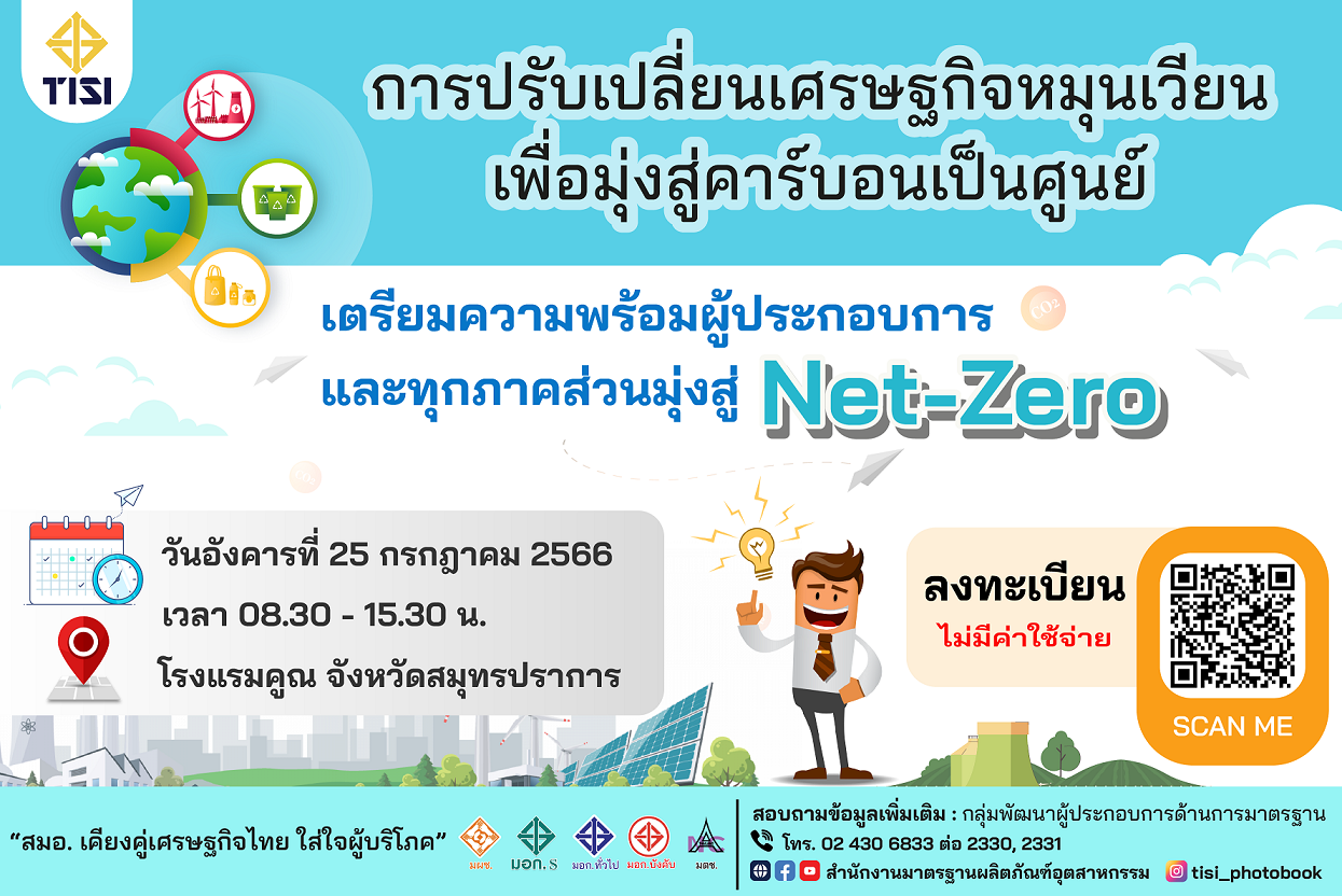 สำนักงานมาตรฐานผลิตภัณฑ์อุตสาหกรรม(สมอ.)