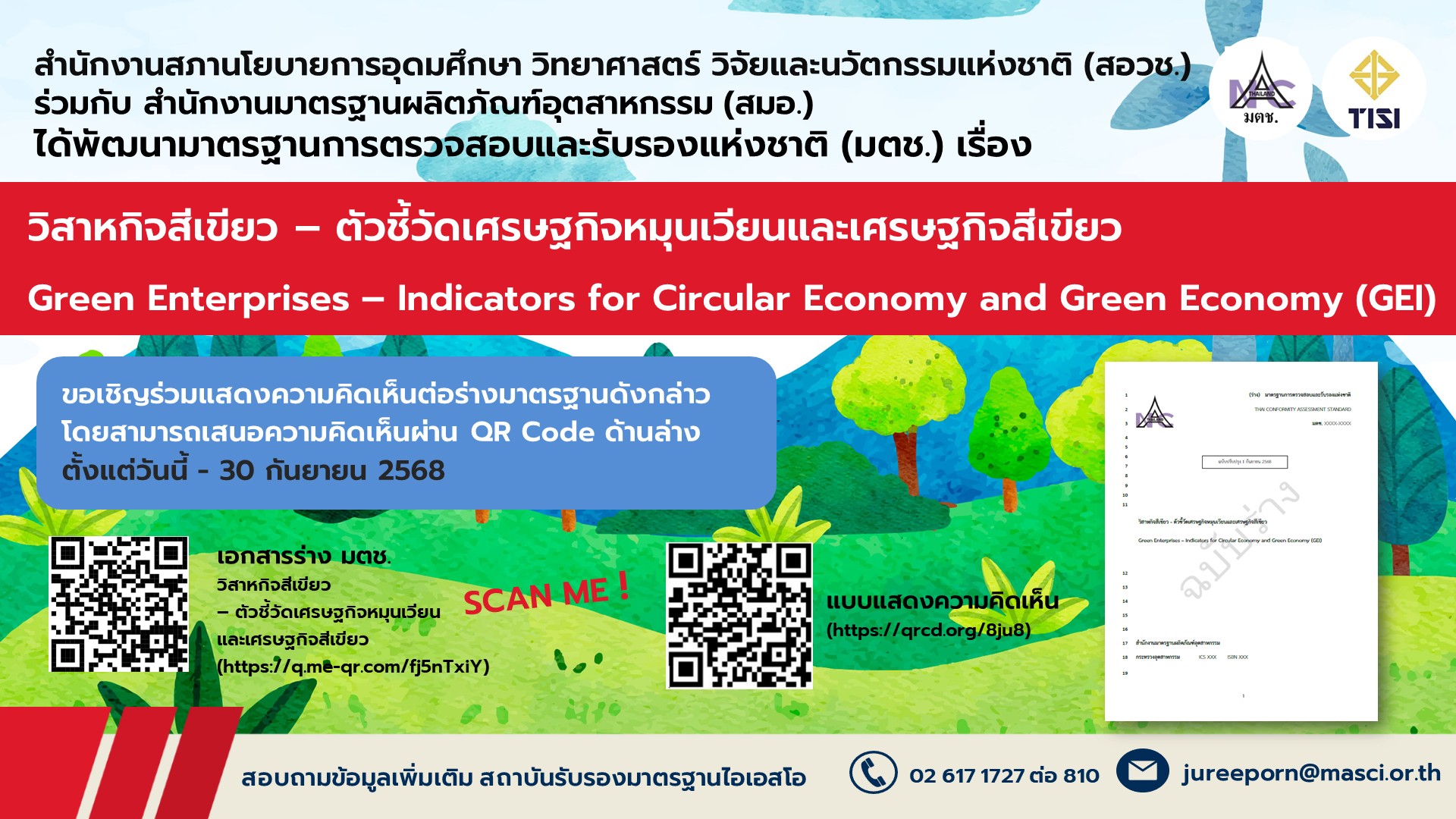 Thai Industrial Standards Institute (TISI)
