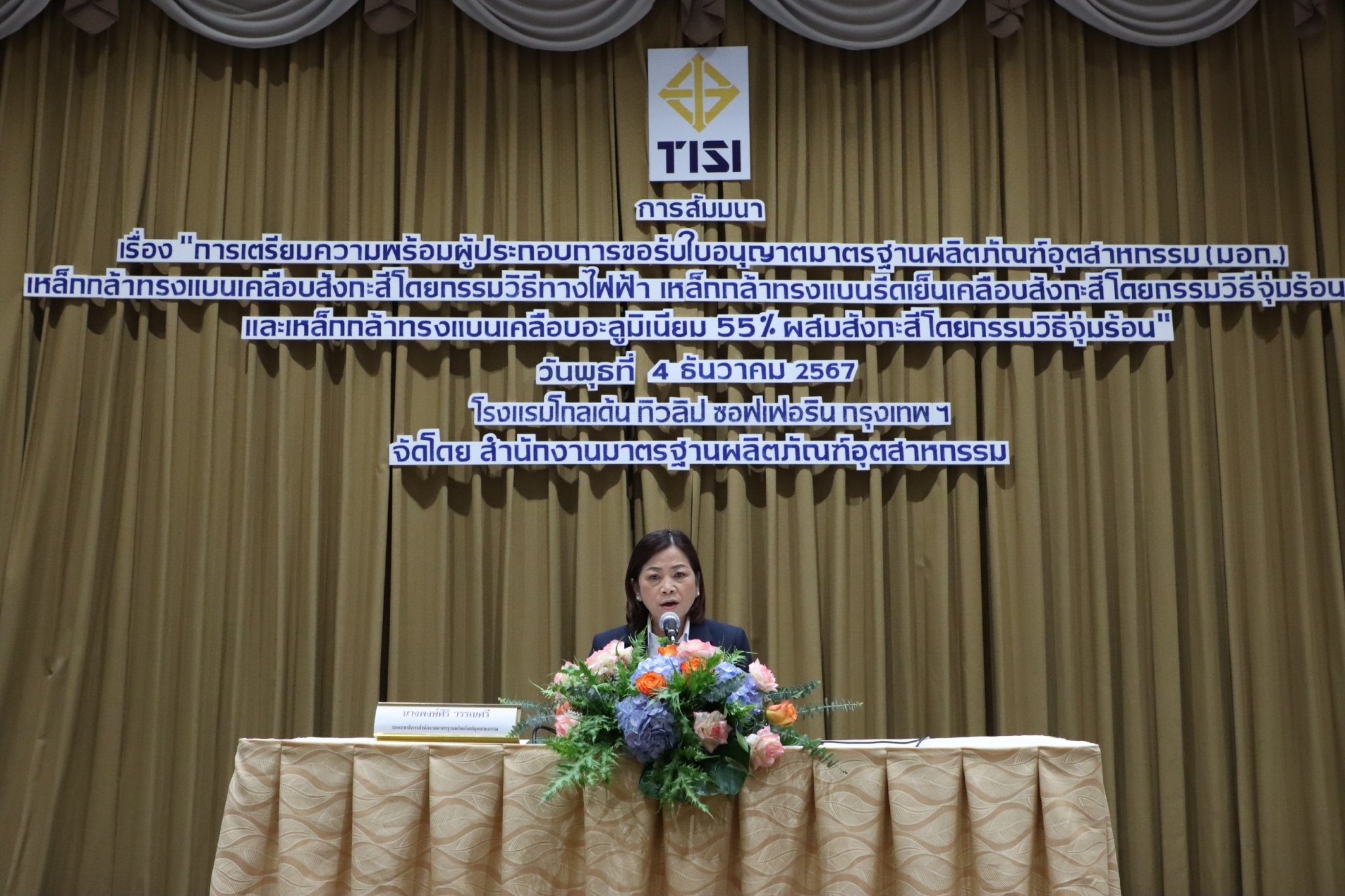 Thai Industrial Standards Institute (TISI)