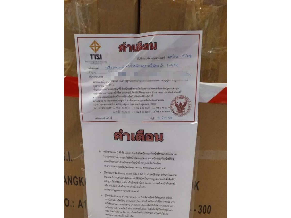 Thai Industrial Standards Institute (TISI)