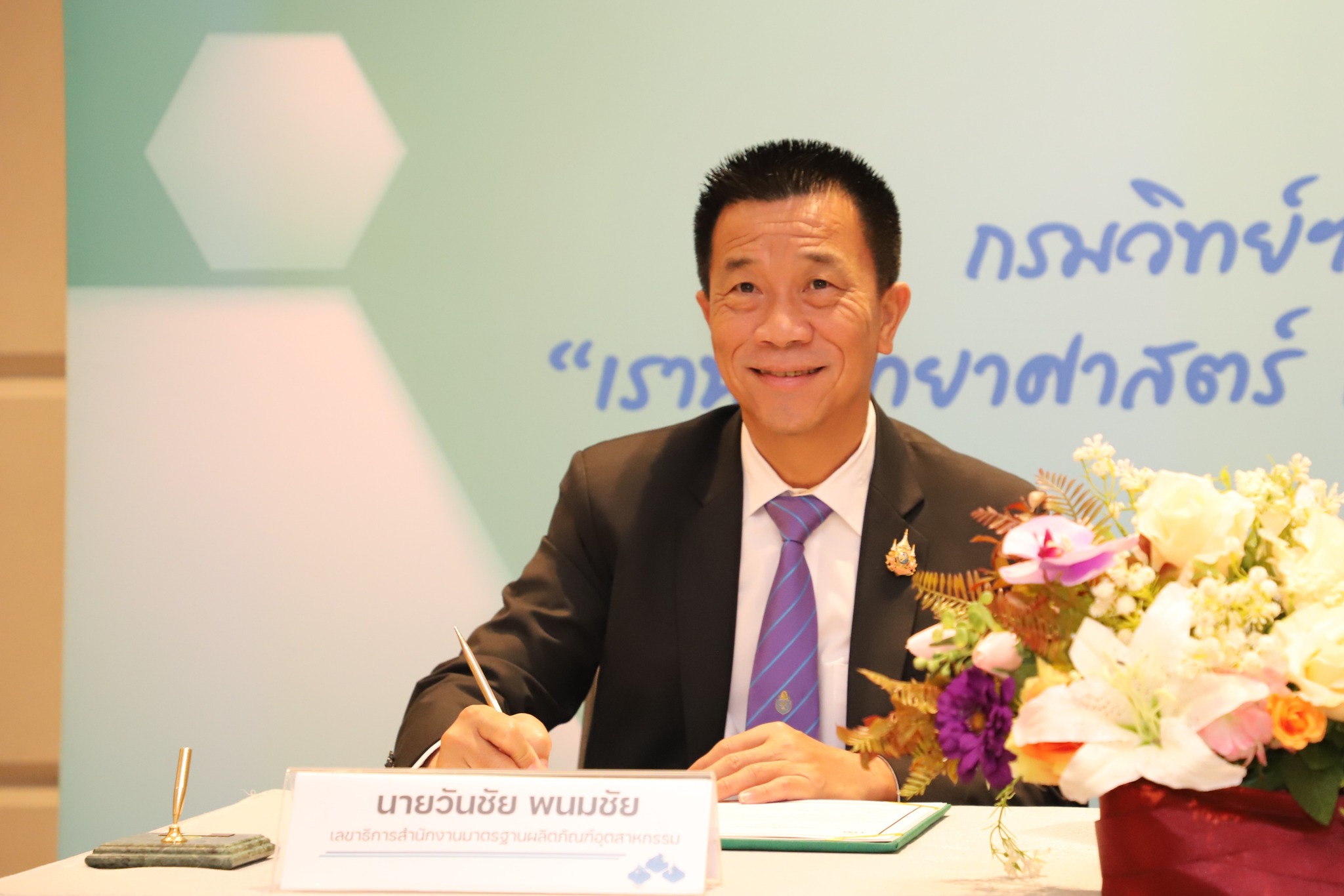 Thai Industrial Standards Institute (TISI)