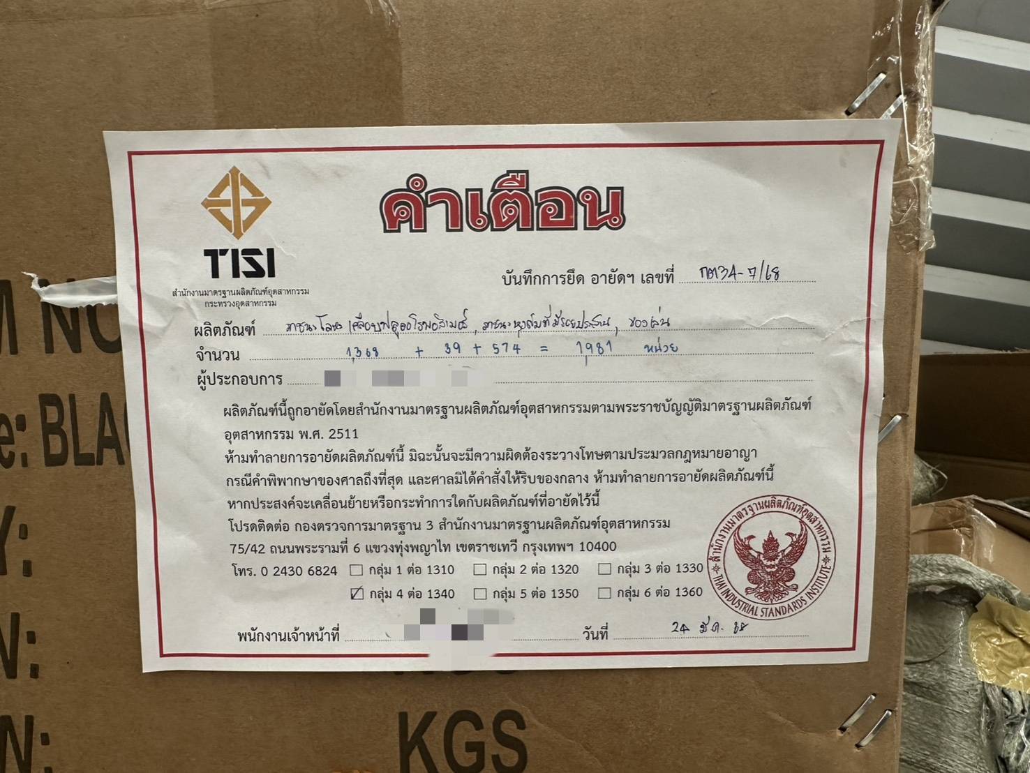 Thai Industrial Standards Institute (TISI)