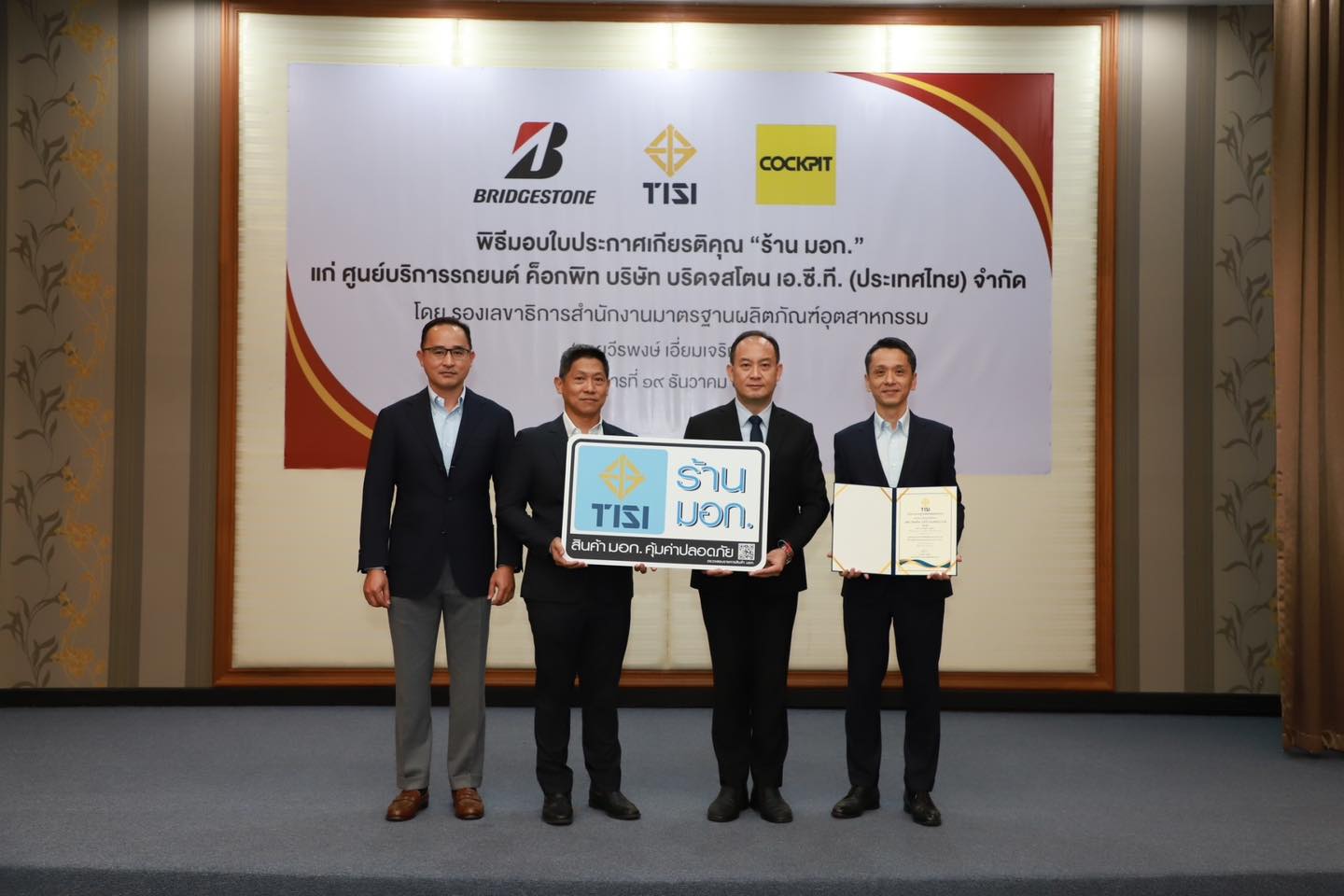 Thai Industrial Standards Institute (TISI)