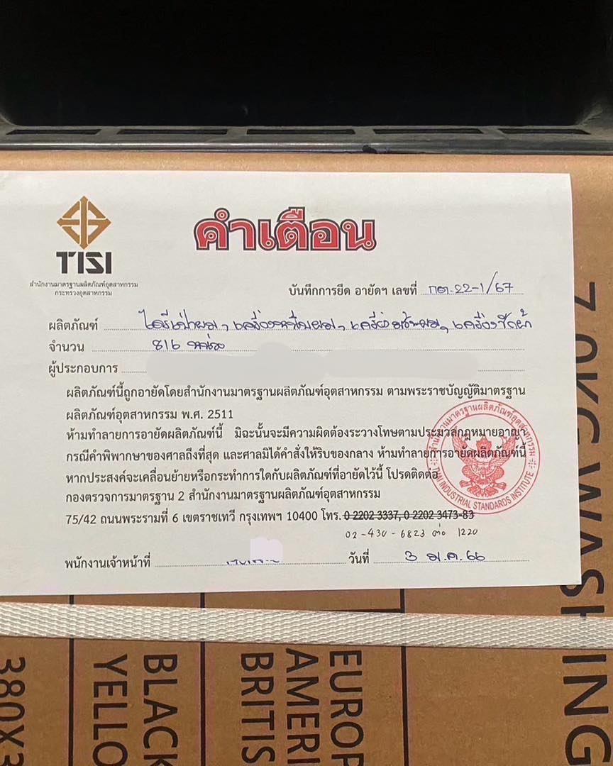 Thai Industrial Standards Institute (TISI)
