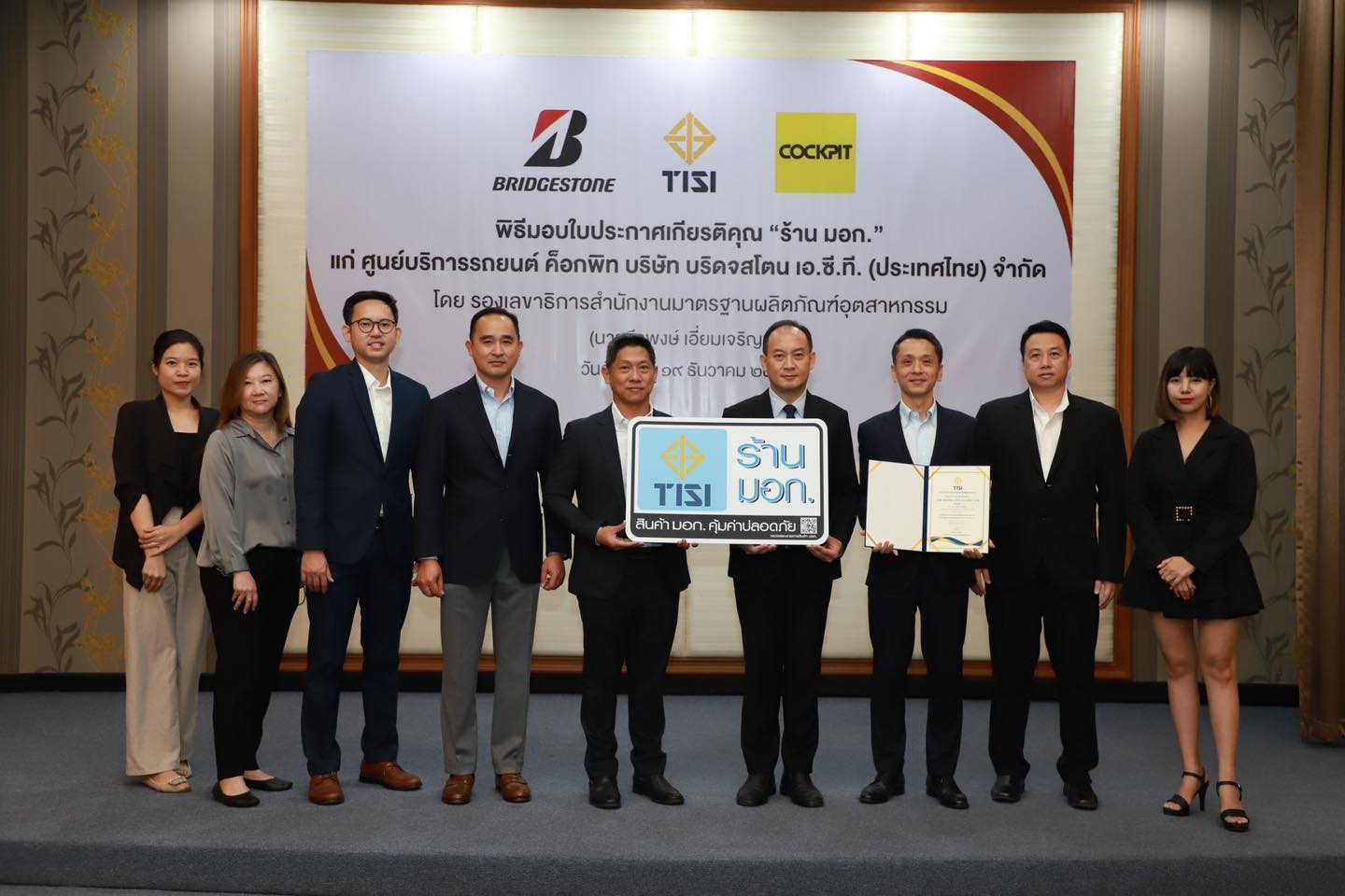 Thai Industrial Standards Institute (TISI)