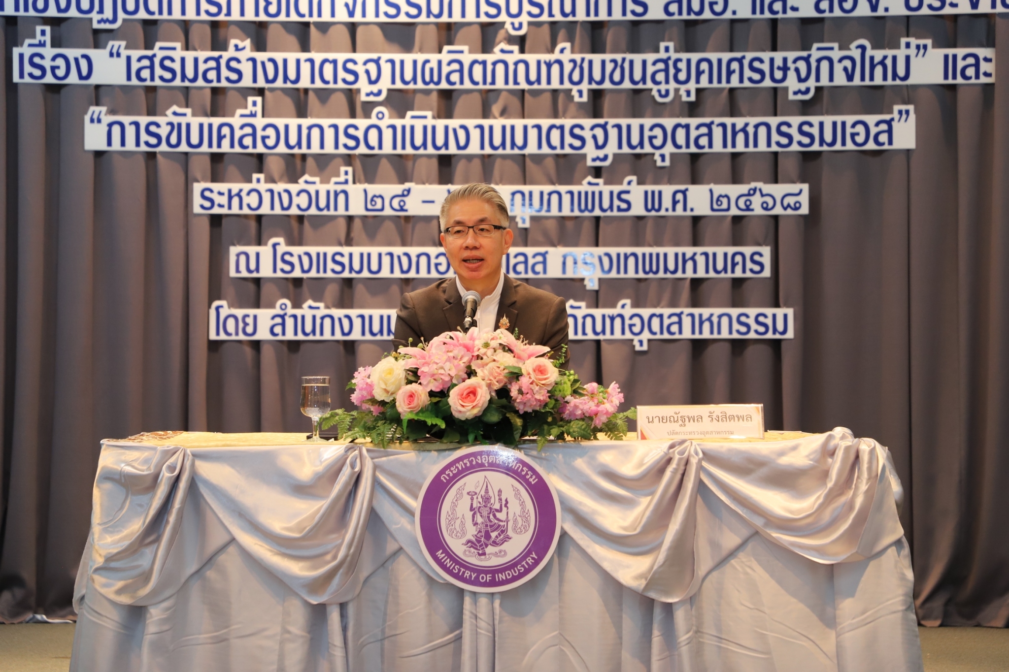 Thai Industrial Standards Institute (TISI)
