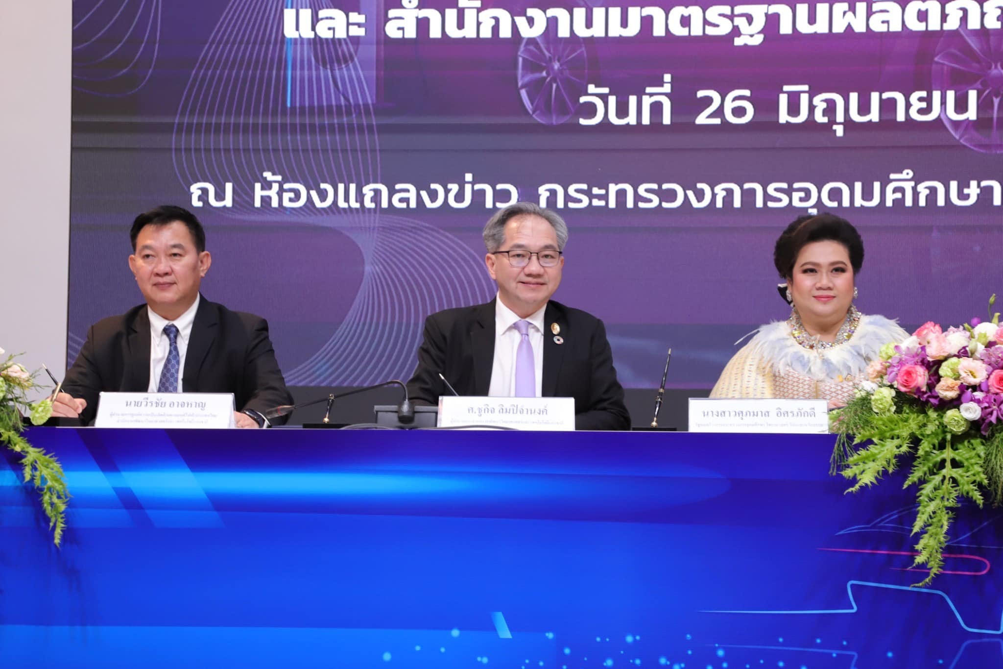 Thai Industrial Standards Institute (TISI)
