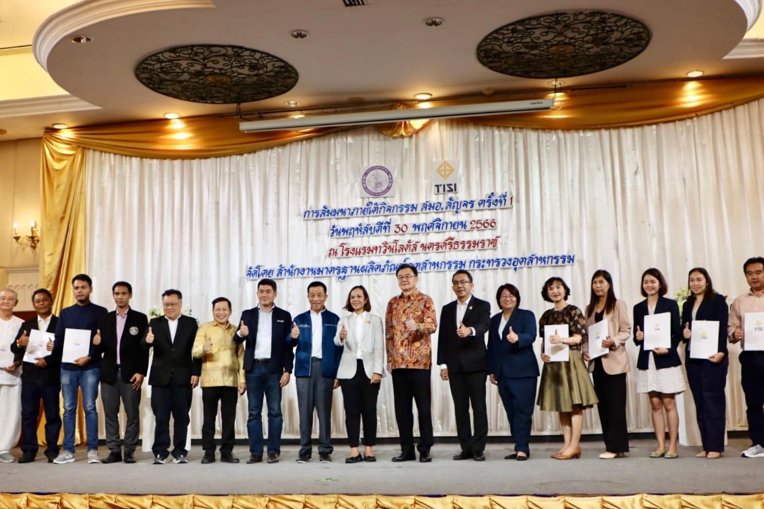 Thai Industrial Standards Institute (TISI)