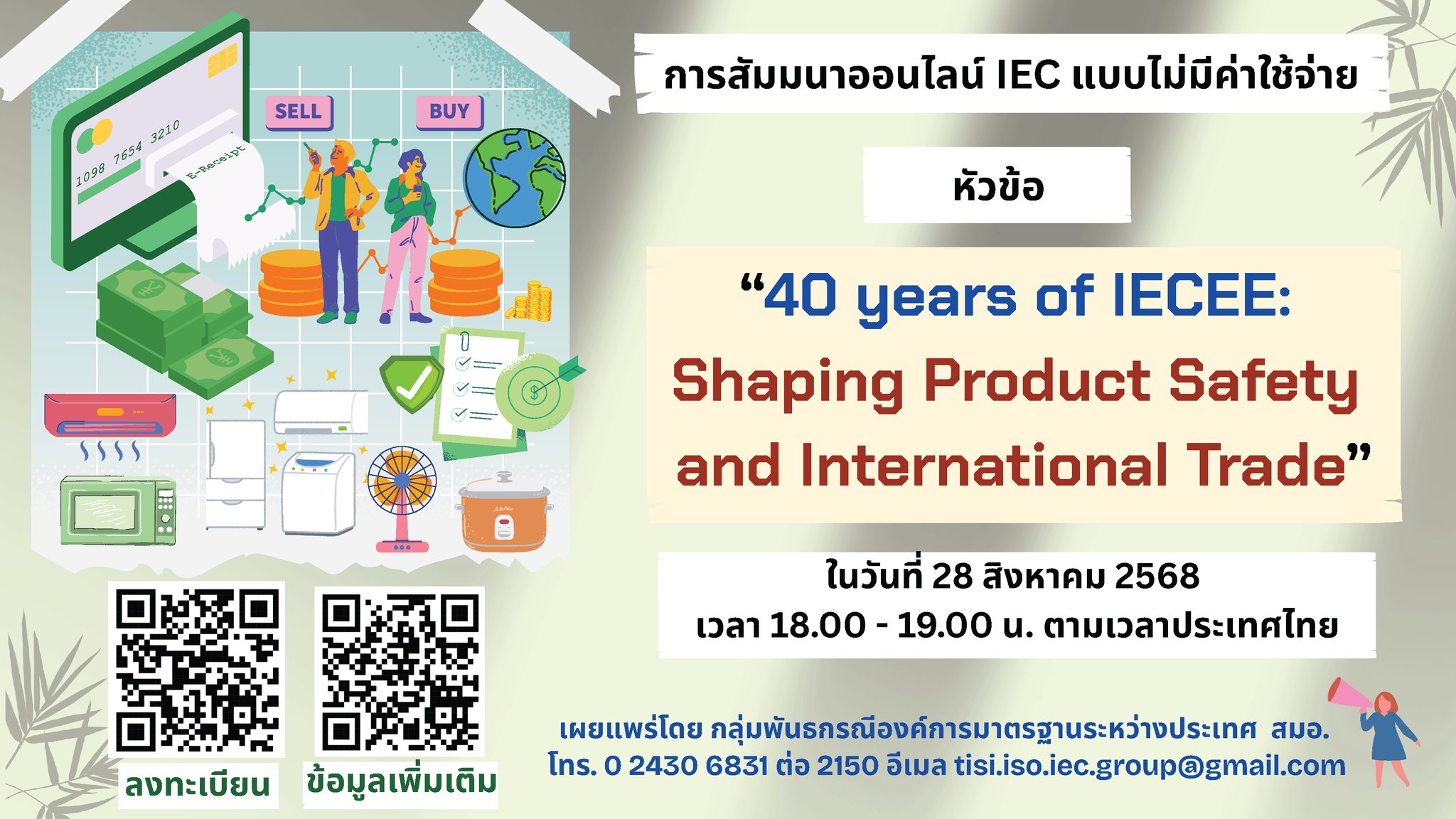 Thai Industrial Standards Institute (TISI)